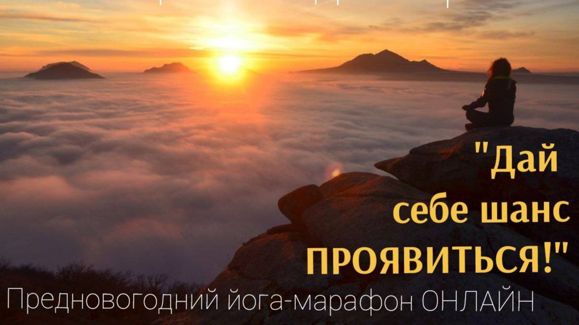 18 йога-утро