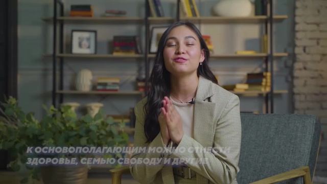 3.1. Ценности жизни