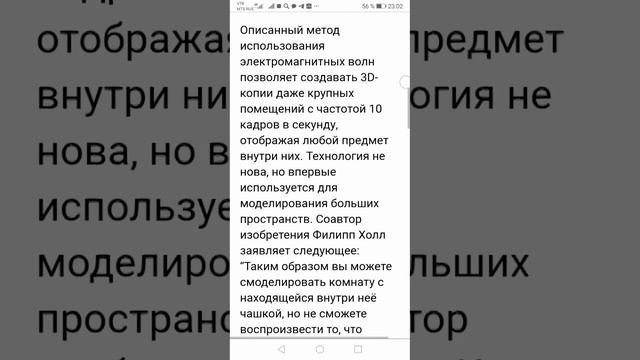 Wi-Fi составление 3D голограмм помещений.