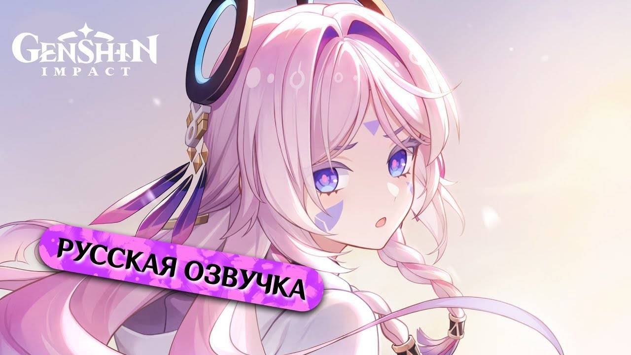 ИСТОРИЯ СИТЛАЛИ / ИСТОРИЯ ПЕРСОНАЖЕЙ «ЕЁ ЦВЕТ» / РУССКАЯ ОЗВУЧКА / GENSHIN IMPACT