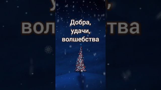 С Рождеством