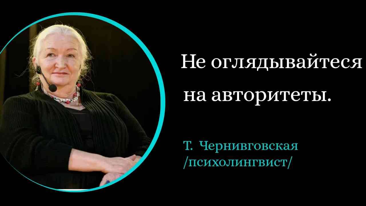 Гениями становятся или рождаются?/ Т. Черниговская/