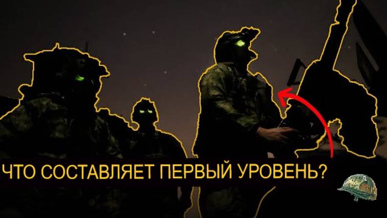 Внутри пяти операторов первого уровня вооруженных сил США