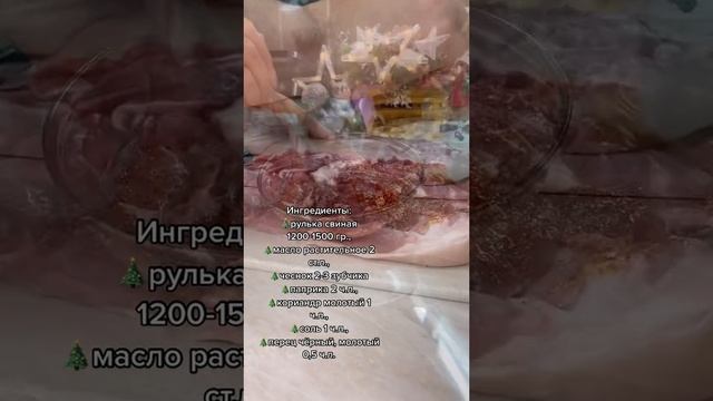 мясной рулет из рульки.mp4