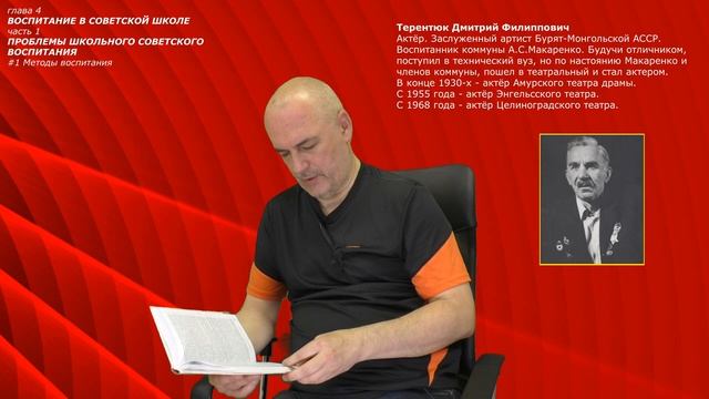 Читая Макаренко. ОКВ. 04. Воспитание в советской школе. 01. Проблемы школьного советского восп. (1)