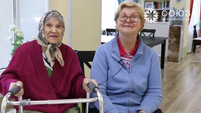 Центр для пожилых людей СОЮЗ видео