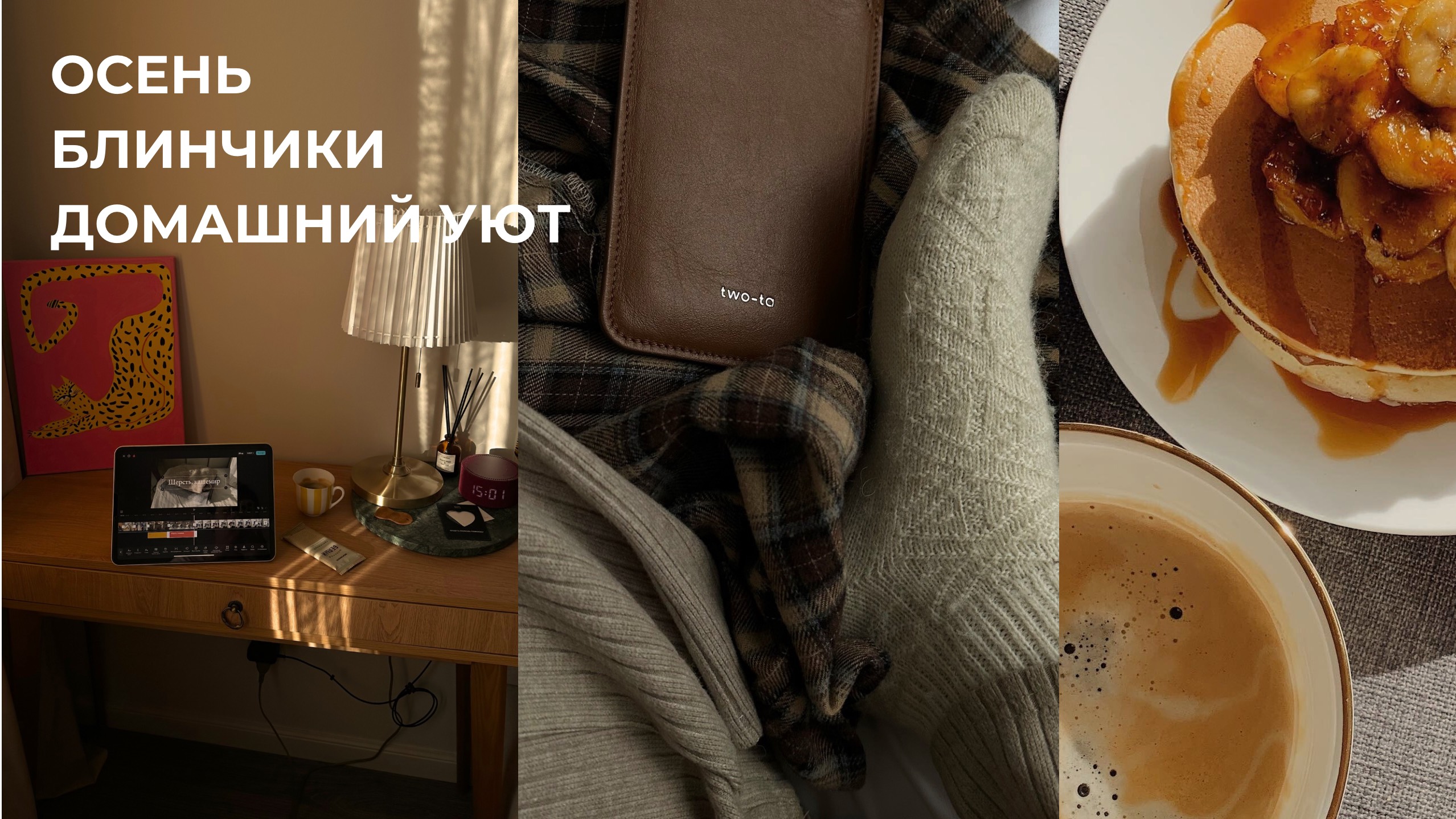 Уютная осень VLOG