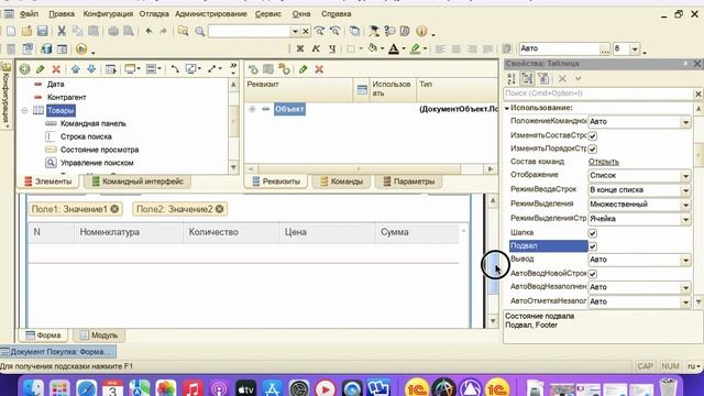009 Как вывести итог по сумме в подвал документа 1С
