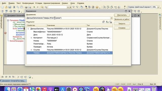 014 Как заполнить сумму оплаты на основании документа покупки в 1С