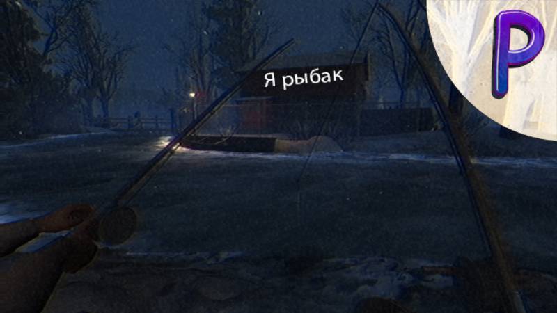 Наловил Карпов | Fears To Fathom: Woodbury Getaway