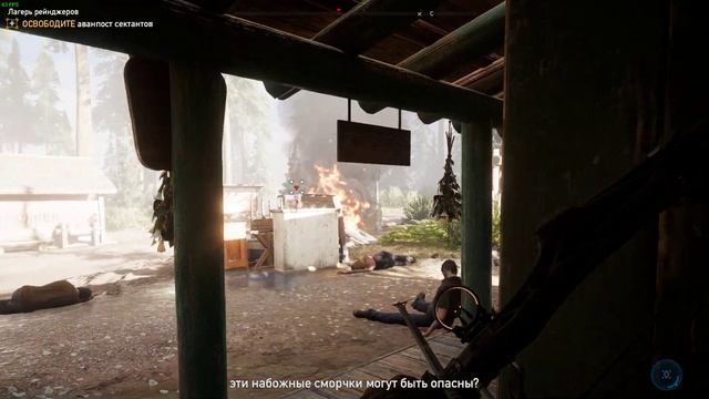 Прохождение Far Cry 5 №2