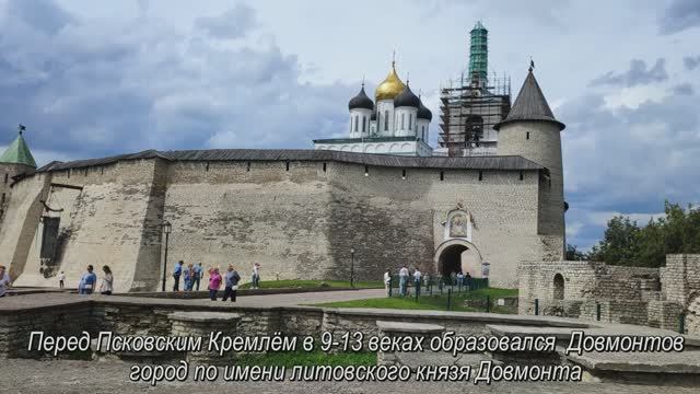 Псков: Кром и Довмонтов город.