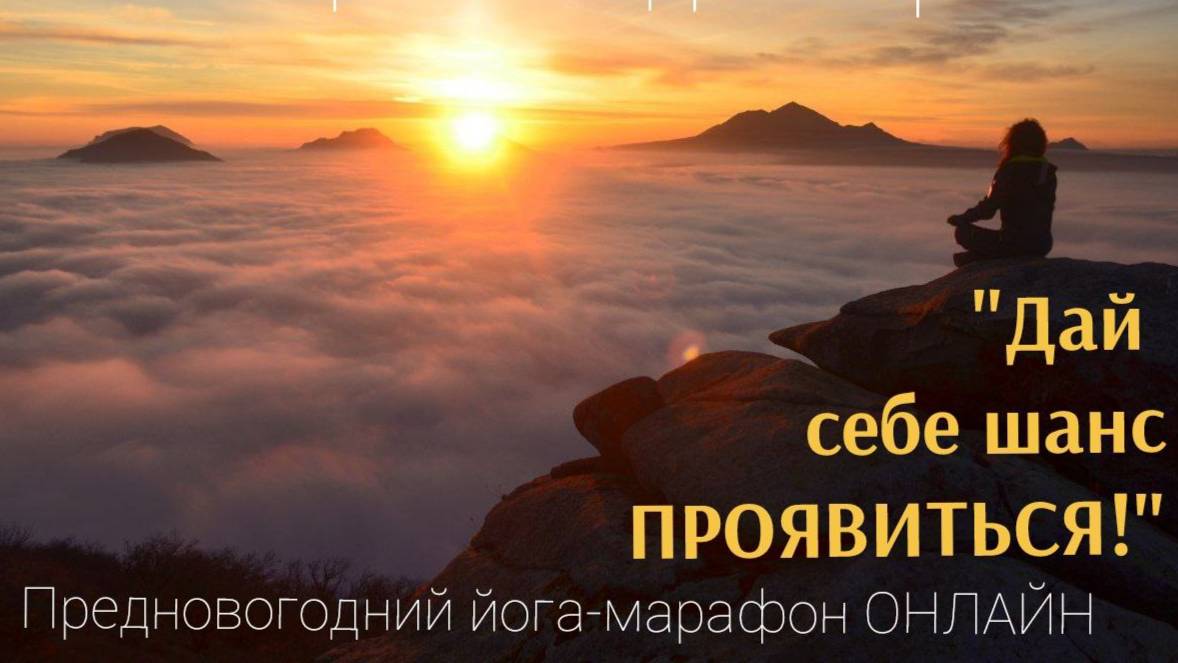 16 йога-утро