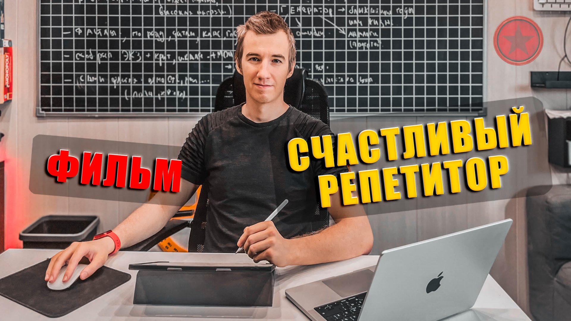 СЧАСТЛИВЫЙ РЕПЕТИТОР (2024) 4K