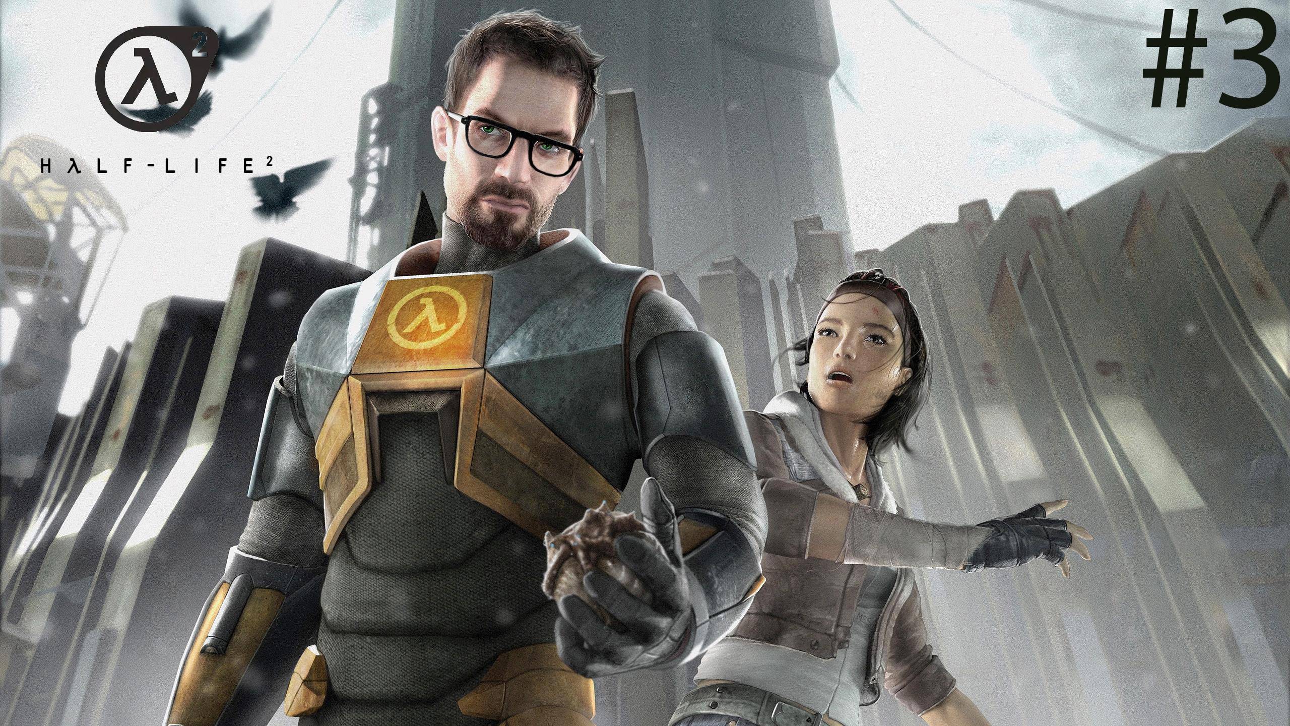 ВОСТОЧНАЯ ЧЁРНАЯ МЕЗА | ПОЛНОЕ ПРОХОЖДЕНИЕ HALF - LIFE 2 (ЧАСТЬ 3)