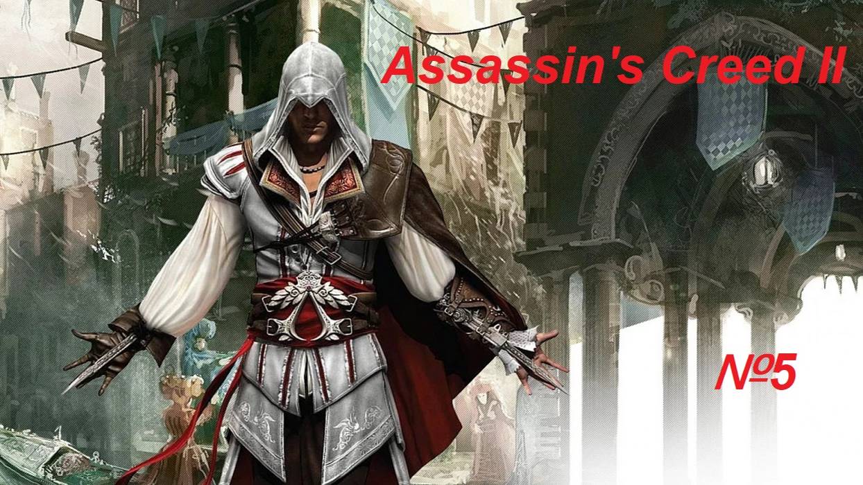 Assassin's Creed 2. #5