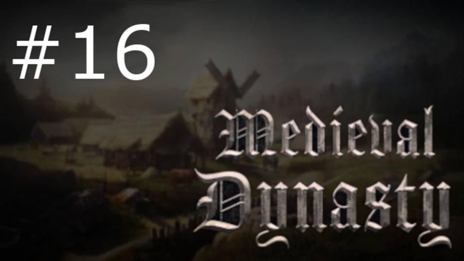 Игра "Medieval Dynasty". Серия 16