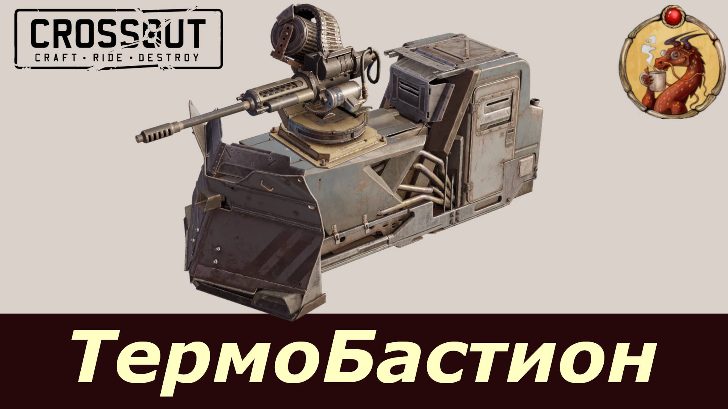 ТермоБастион