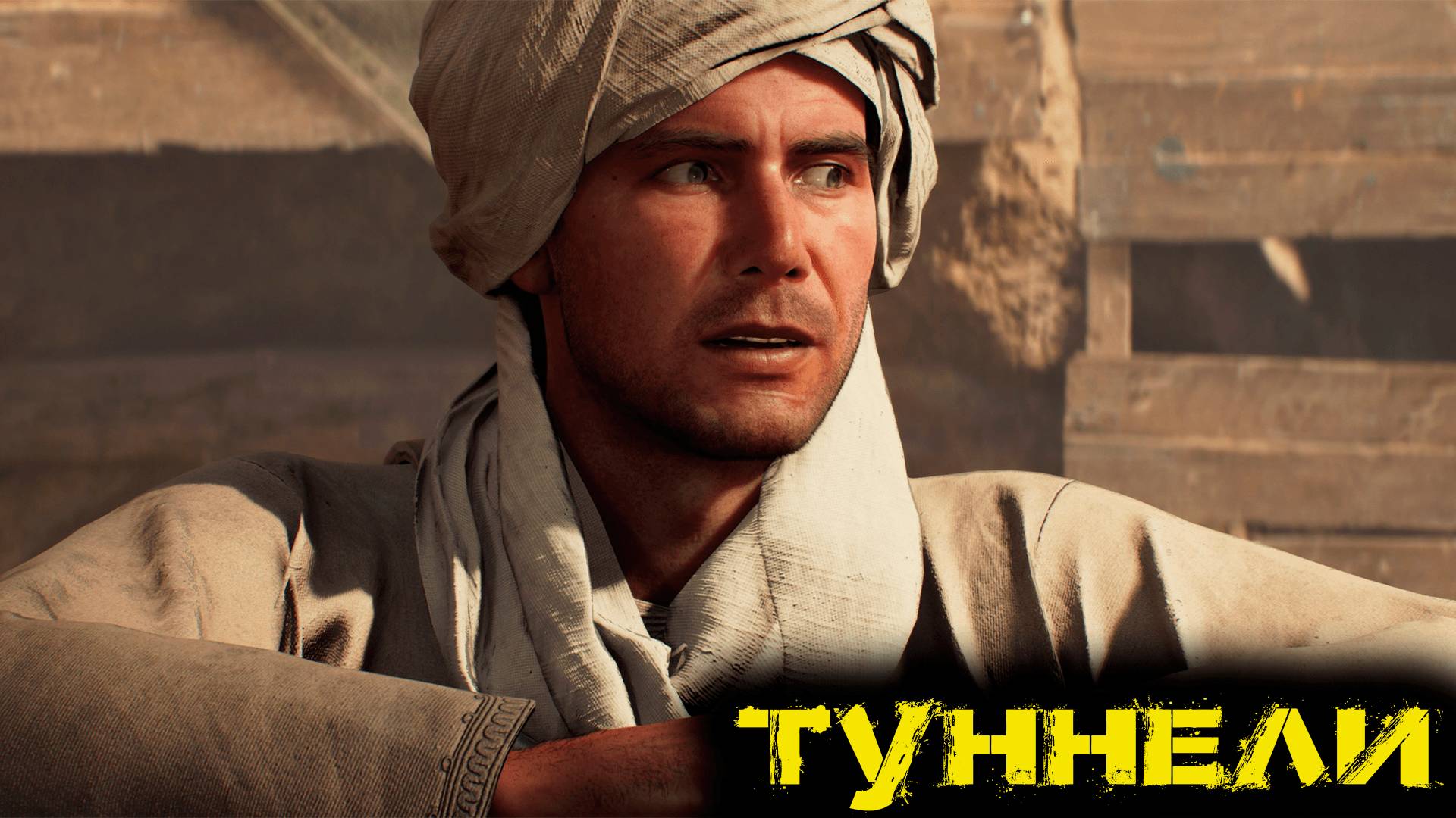 Indiana Jones and the Great Circle Часть 6  - Туннели
