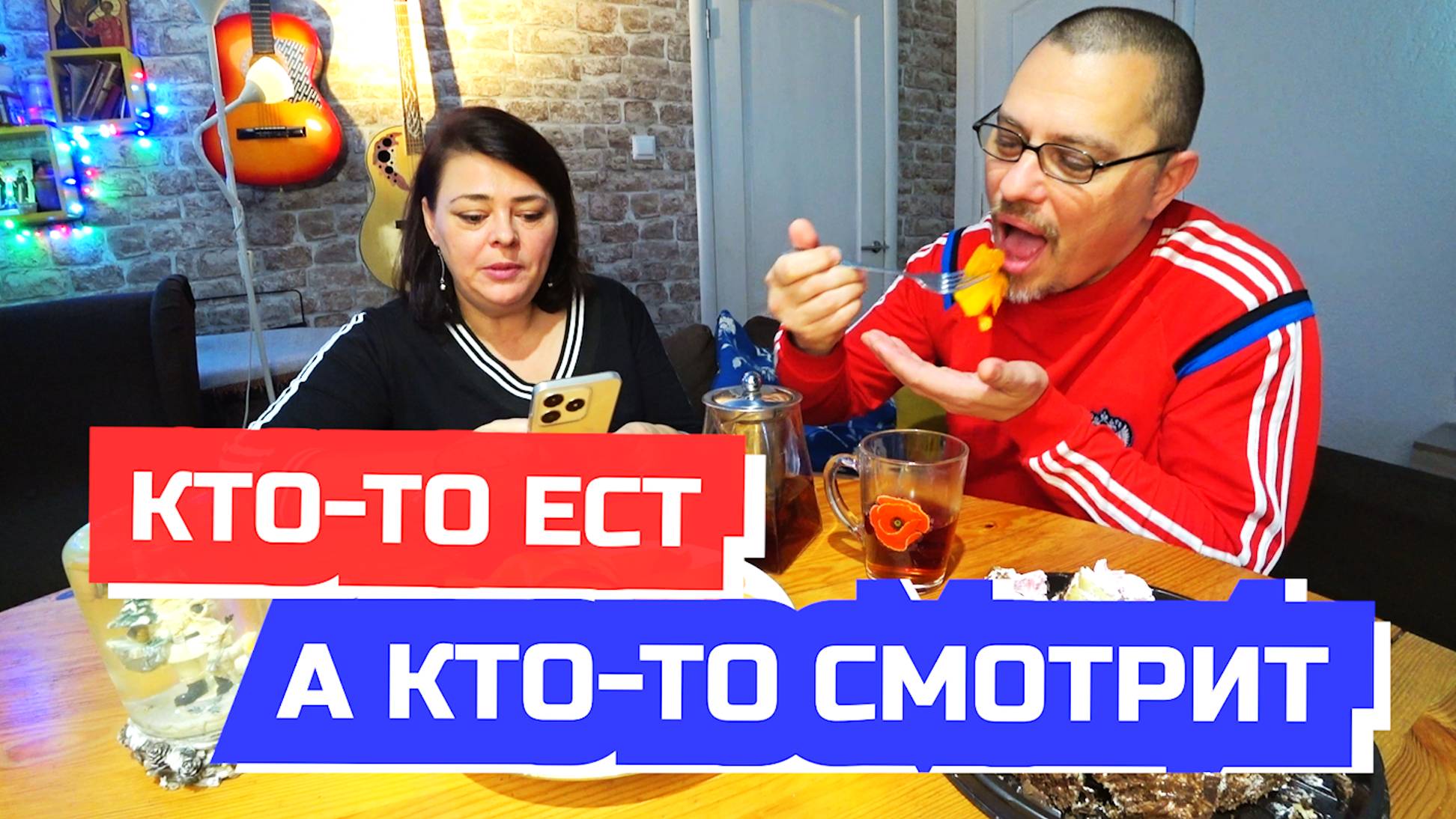 821 серия 28 дек. Жена с детьми хотят обратно в Москву/ Мукбанг. Кто-то ест, а у кого-то диета.