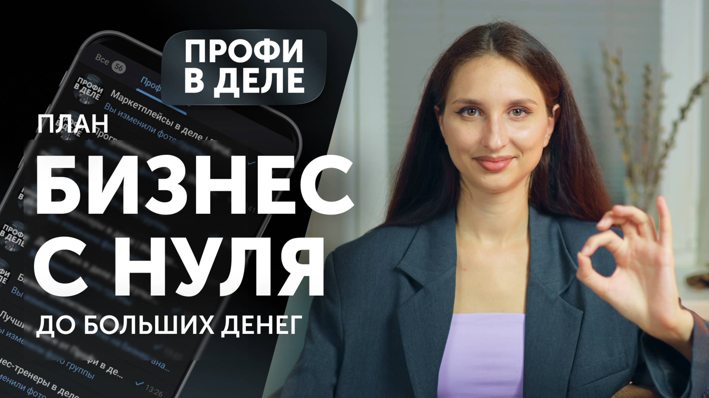 Бизнес с нуля до 10 млн.