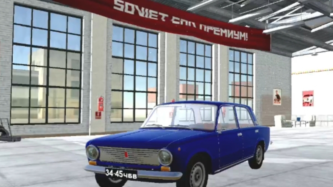 симулятор советских автомобилей