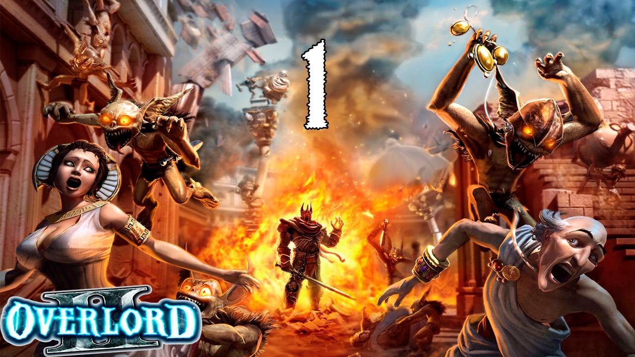 Overlord 2 (1) - Новое зло