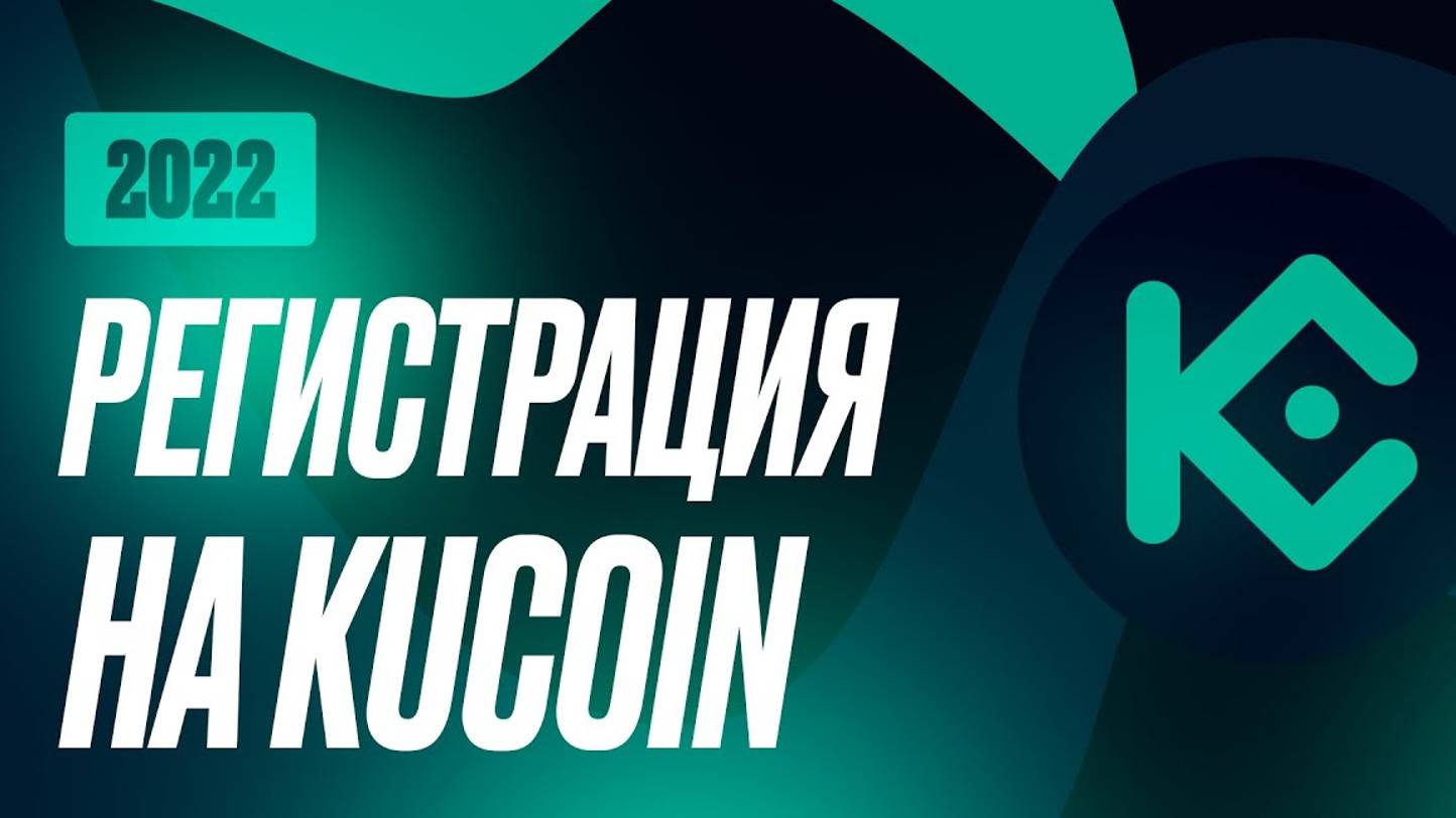КРИПТОВАЛЮТА КУКОИН КРИПТОБИРЖА / 加密貨幣 KUCOIN 加密貨幣交易所 / CRYPTO EXCHANGE KUCOIN CRYPTOCURRENCY