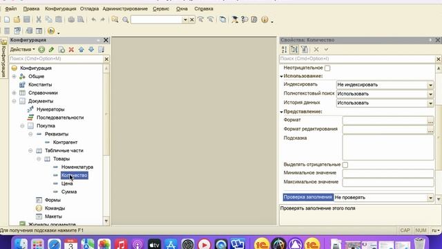 010 Как добавить проверку заполнения реквизитов документа и табличной части