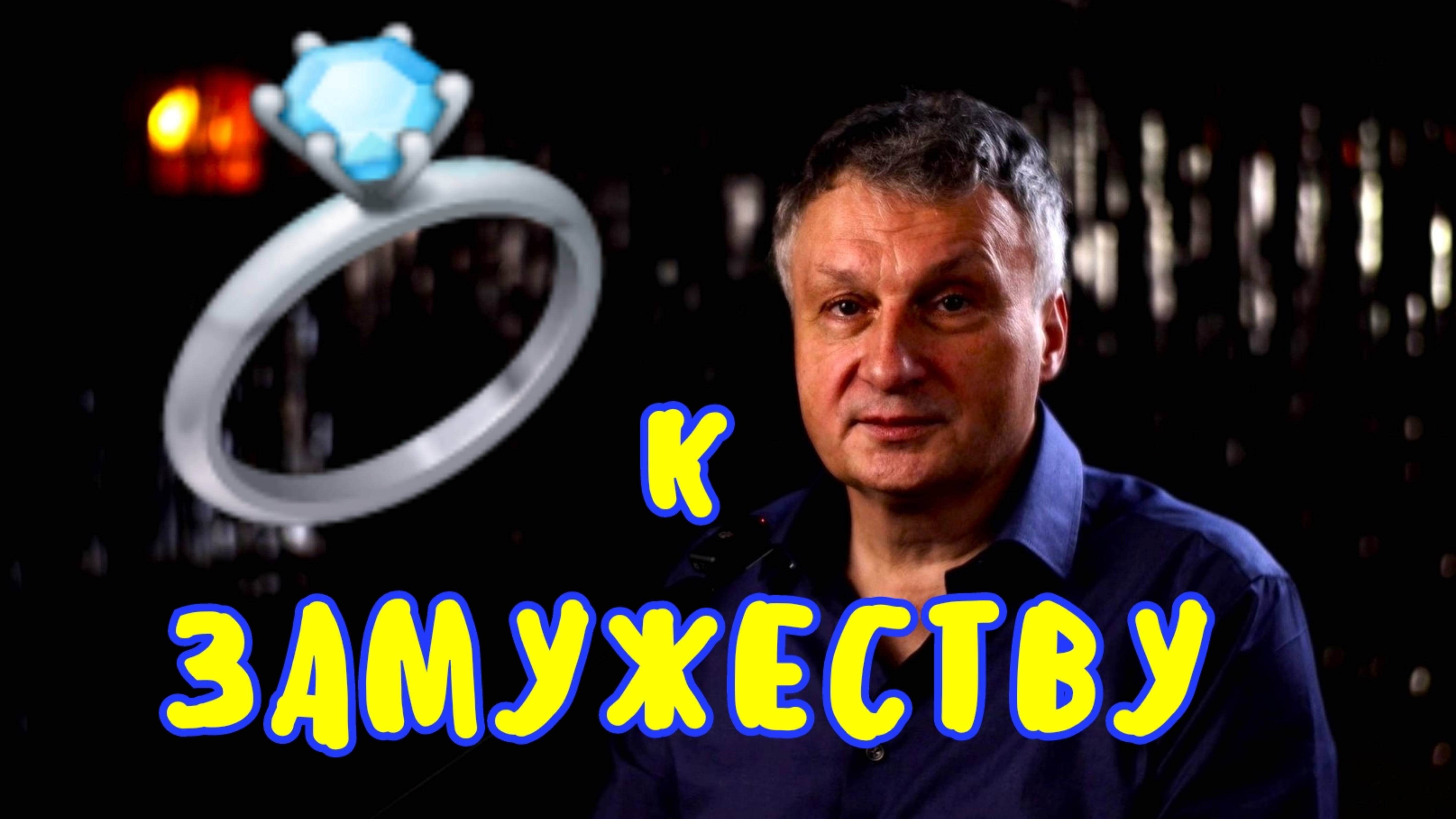 Перстень к замужеству. Создание и сохранение семьи. Для женщин