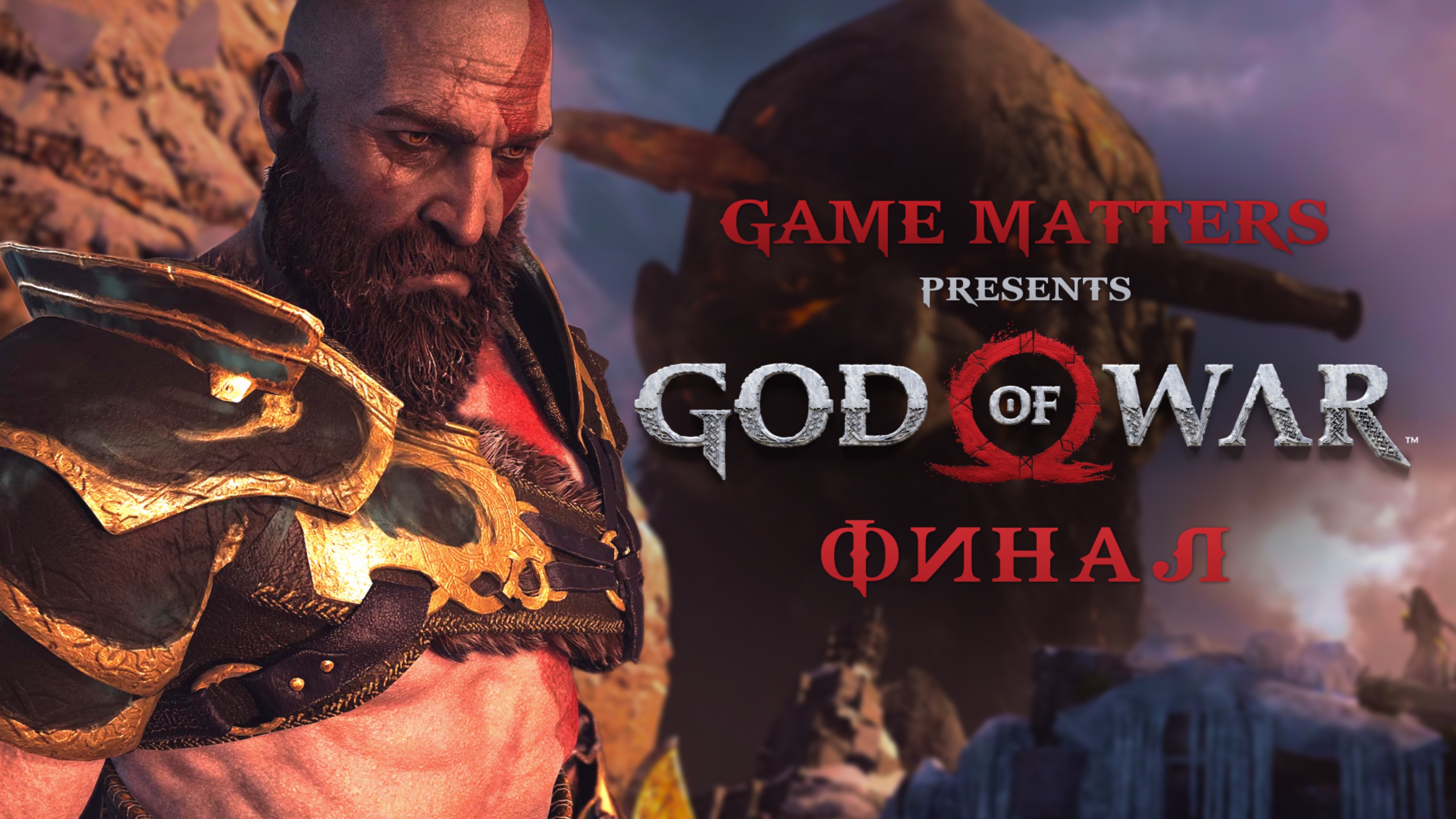 ВЕРШИНА МИРОВ | God of War ФИНАЛ | Прохождение Без Комментариев [4K PS5]
