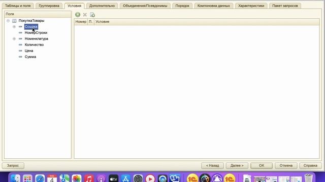 017 Самый первый отчет в 1С по закупкам часть 2