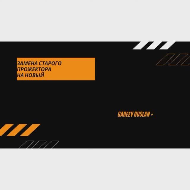 светодиодный прожектор,подсоединение его к удлинителю и вилке