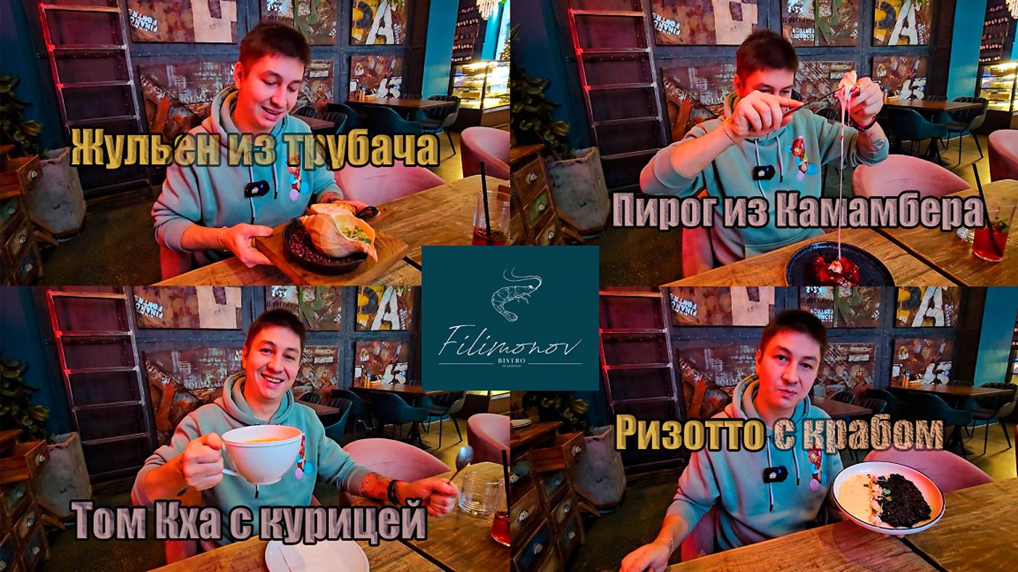 Обзор на бистро "Филимонов" /Наконец-то я нашел то что искал так долго/Что это за Камамбер/г.Самара