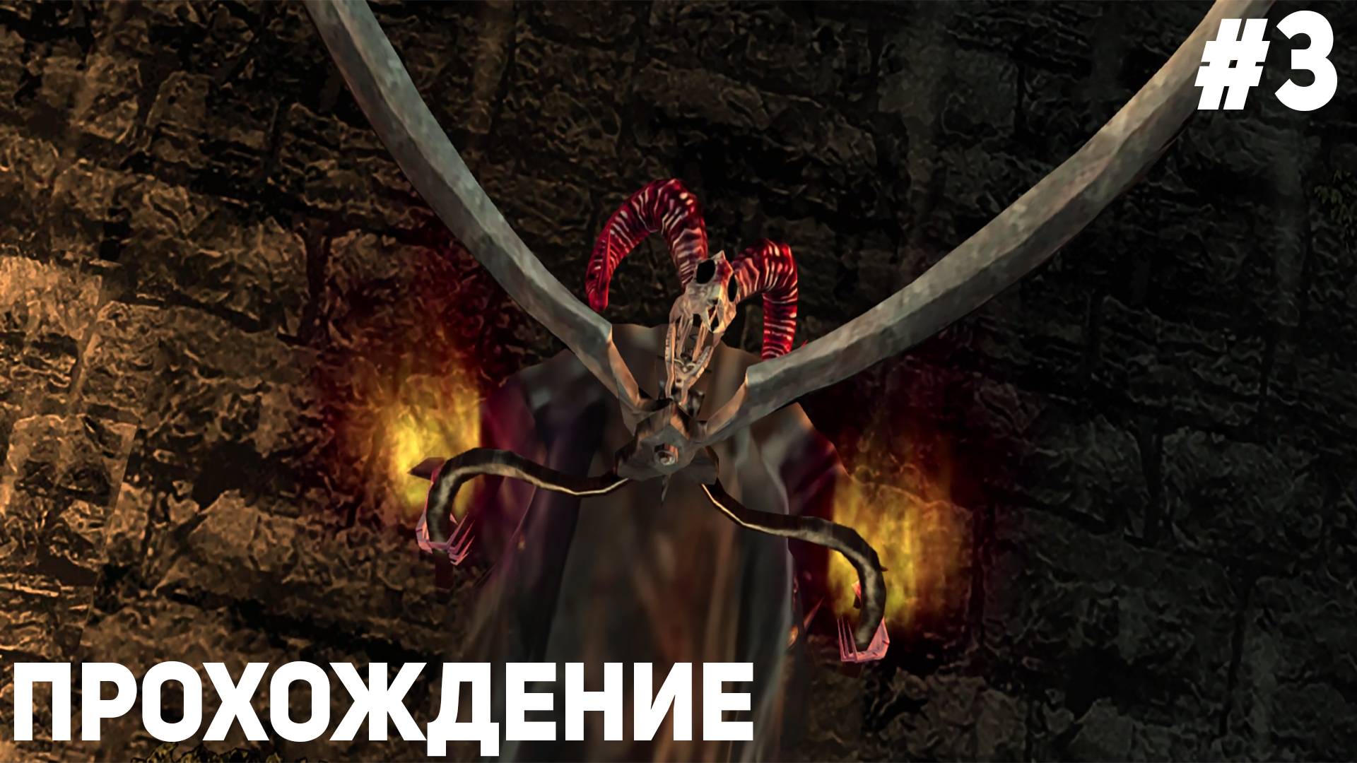 Прохождение игры Devil May Cry #3 ВОДОСПУСК