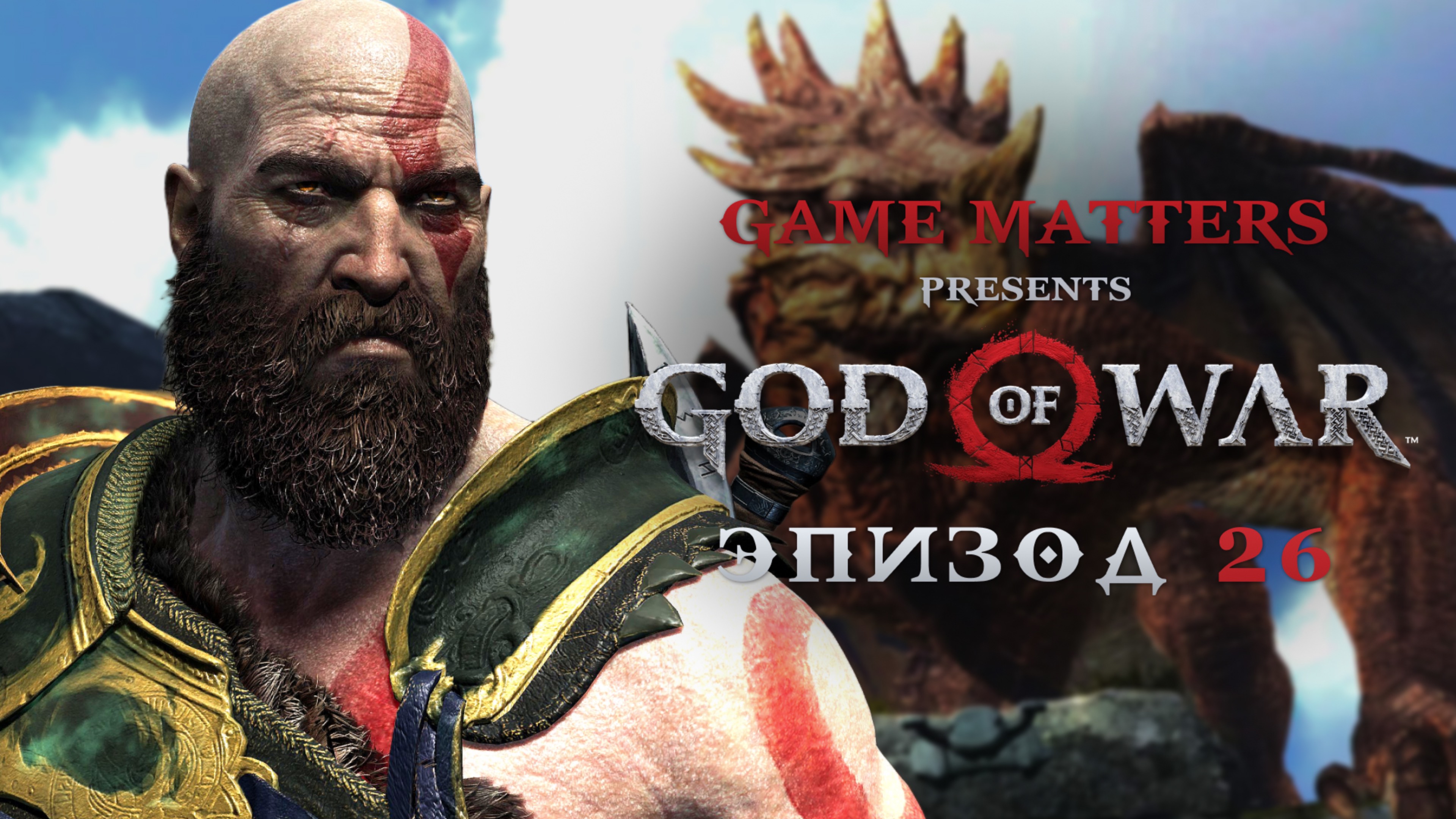 ПОСЛЕДНИЙ ДРАКОН | God of War #26 | Прохождение Без Комментариев [4K PS5]
