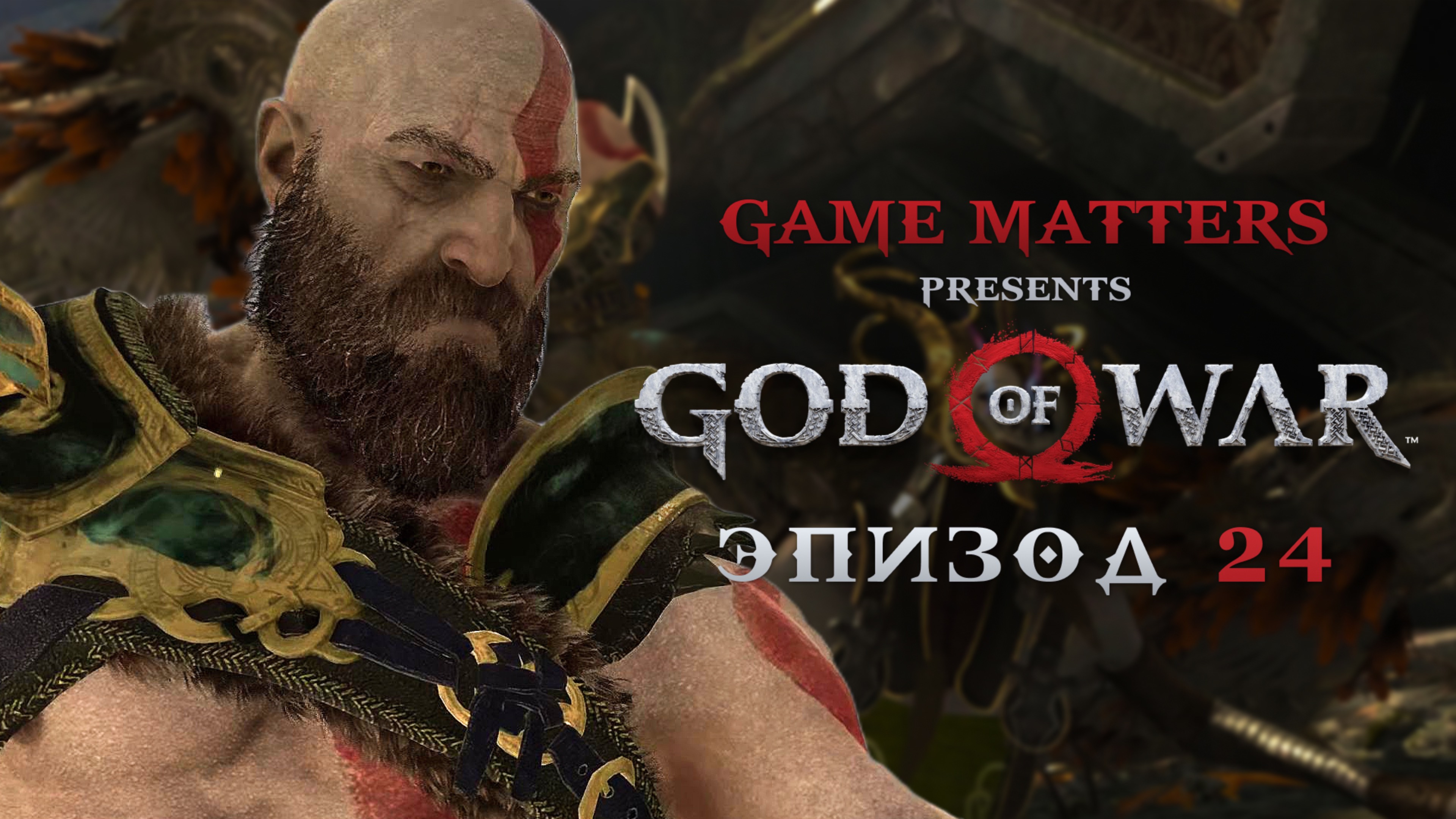 РАЗБОРКИ С ВАЛЬКИРИЯМИ | God of War #24 | Прохождение Без Комментариев [4K PS5]