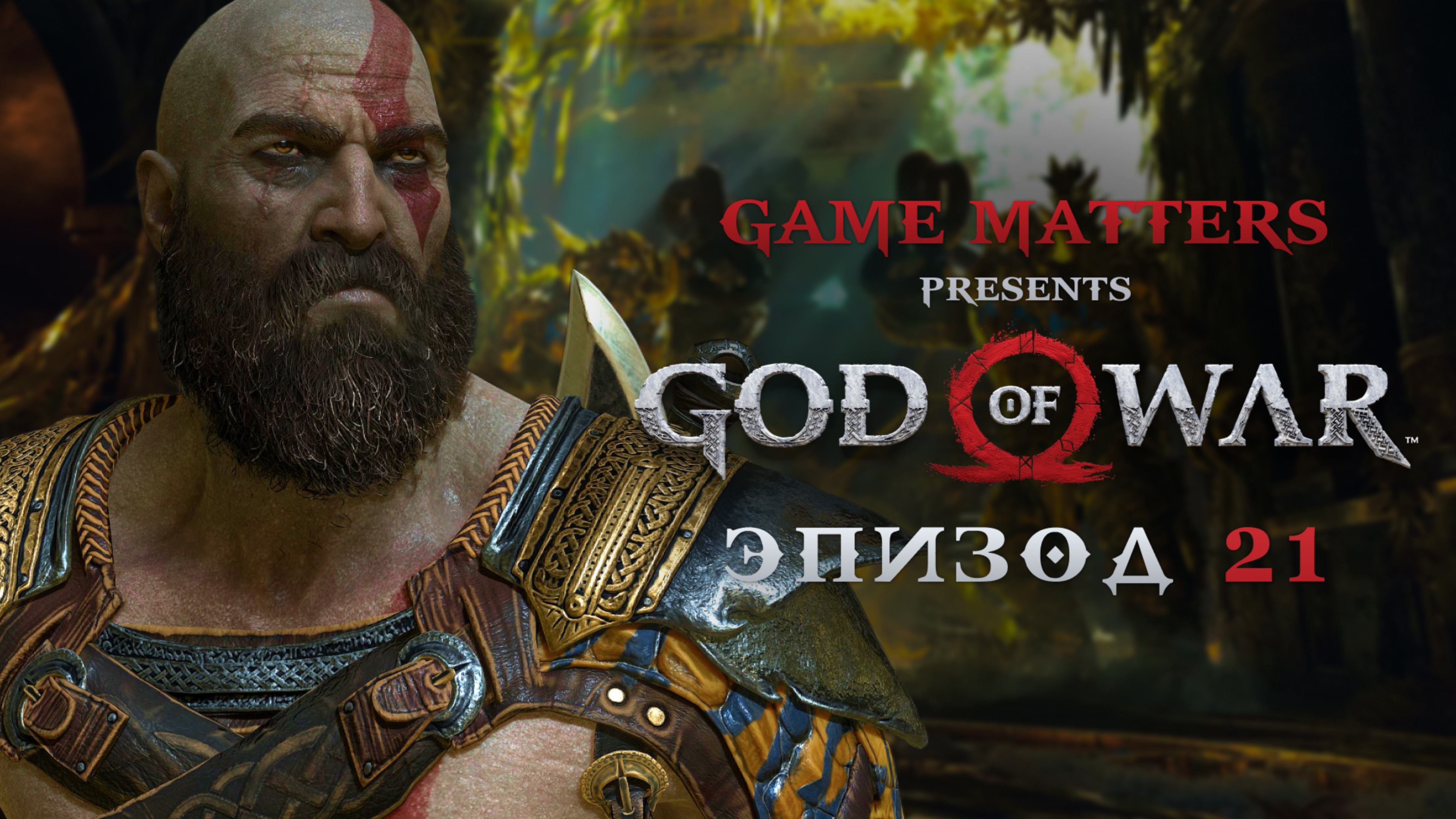 ХРАМОВОЕ ВРАЩЕНИЕ | God of War #21 | Прохождение Без Комментариев [4K PS5]