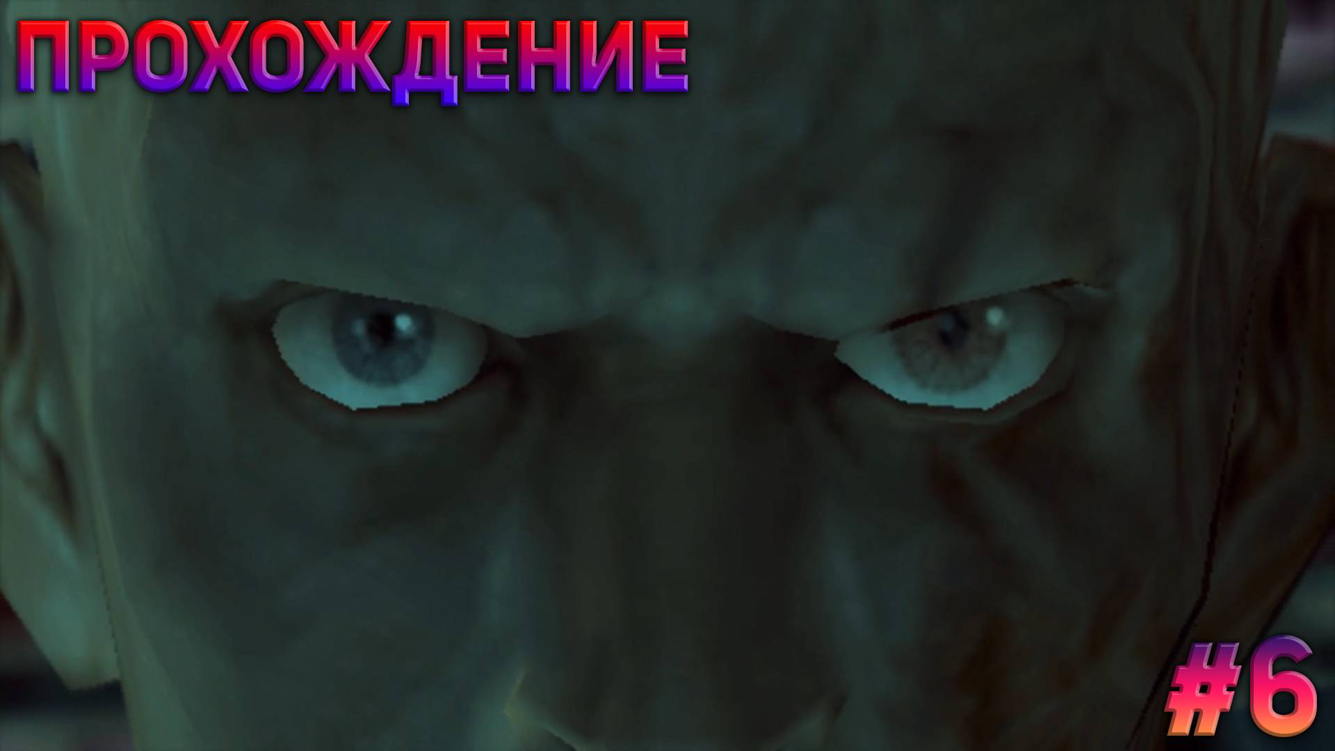 ПОЕХАВШИЙ Прохождение игры Devil May Cry 3 #6