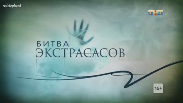 Битва экстрасасов 3 [RYTP] [19 сезон,1 серия]
