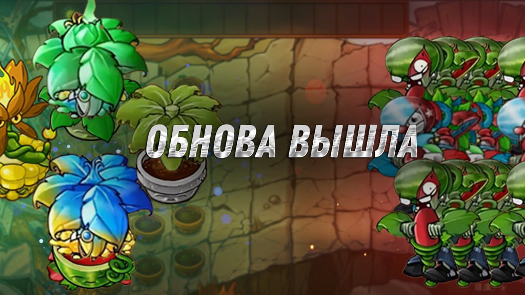 ОБНОВЛЕНИЕ КРЫШИ ВО ФЬЮЖН МОДЕ разбор нововведений, гайд на горшки