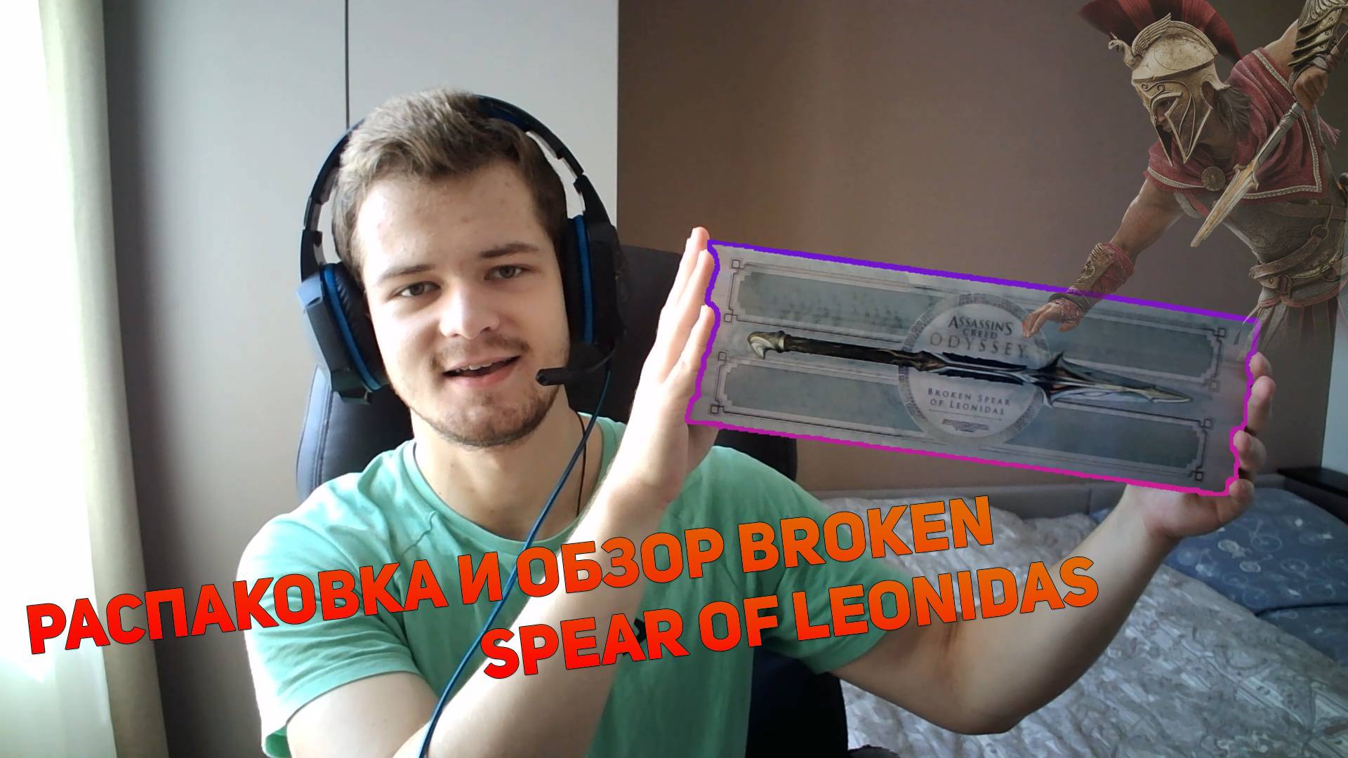 UNBOXING Broken Soear of Leonidas – Assassin’s Creed Odyssey