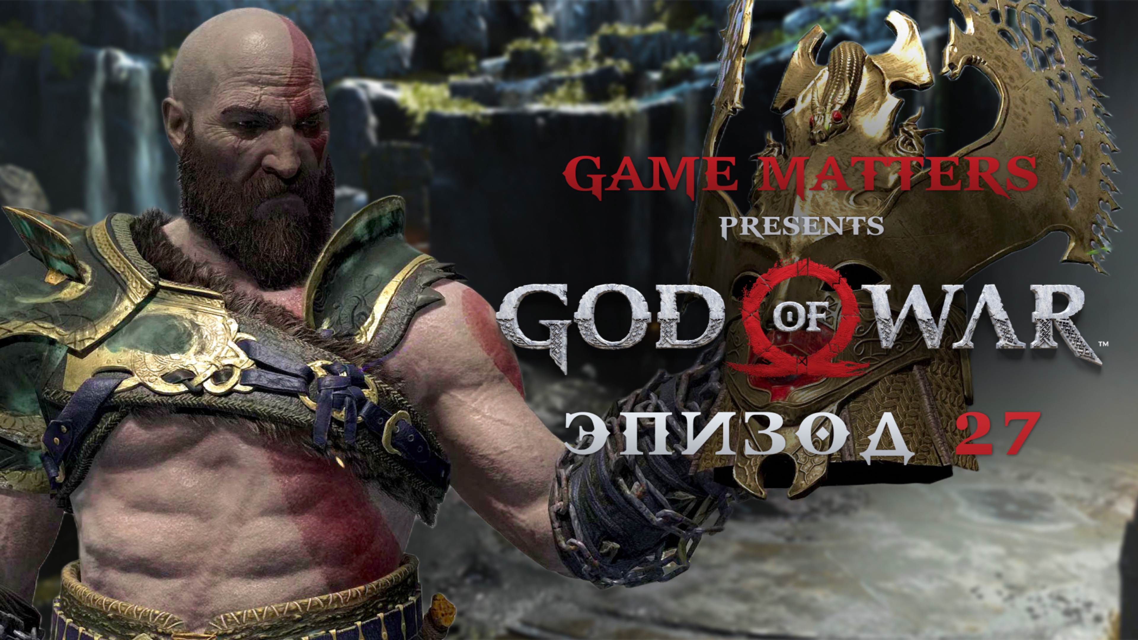 КОРОЛЕВА ВАЛЬКИРИЙ | God of War #27 | Прохождение Без Комментариев [4K PS5]