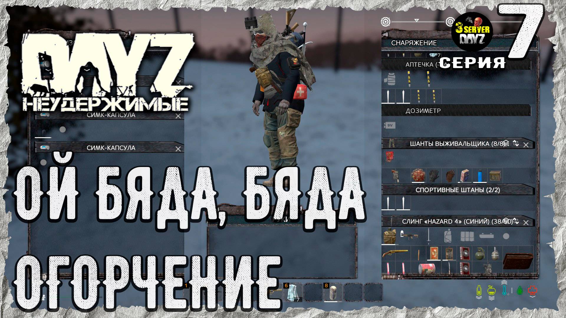 DayZ 1.26! #7⚡РУИН ВЕЩЬ - ВЗАМЕН ЖИЗНИ-Т-ТАЙМИНГИ!⚡3-й Сервер Черно ПВП! НЕУДЕРЖИМЫЕ! ⚡