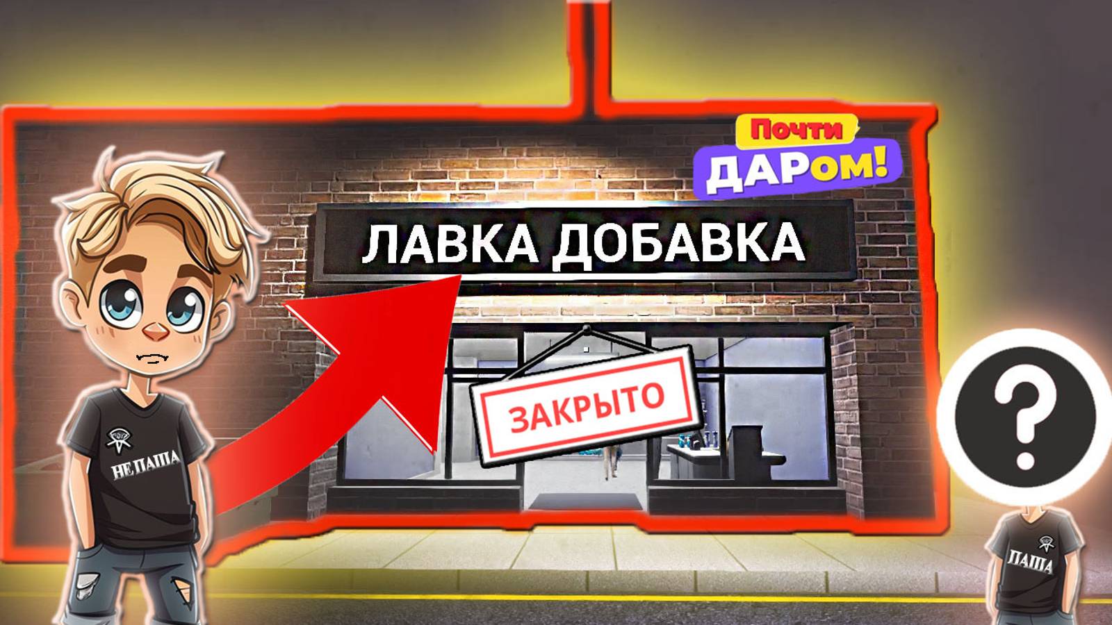 МЫ ЗАКРЫВАЕМСЯ! ЛАВКА ДОБАВКА НЕ МОЖЕТ СУЩЕСТВОВАТЬ В ТАКОМ СОСТОЯНИИ! GROCERY STORE SIMULATOR