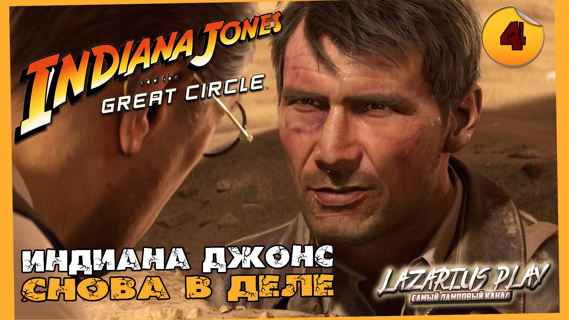 История Инди продолжается #4