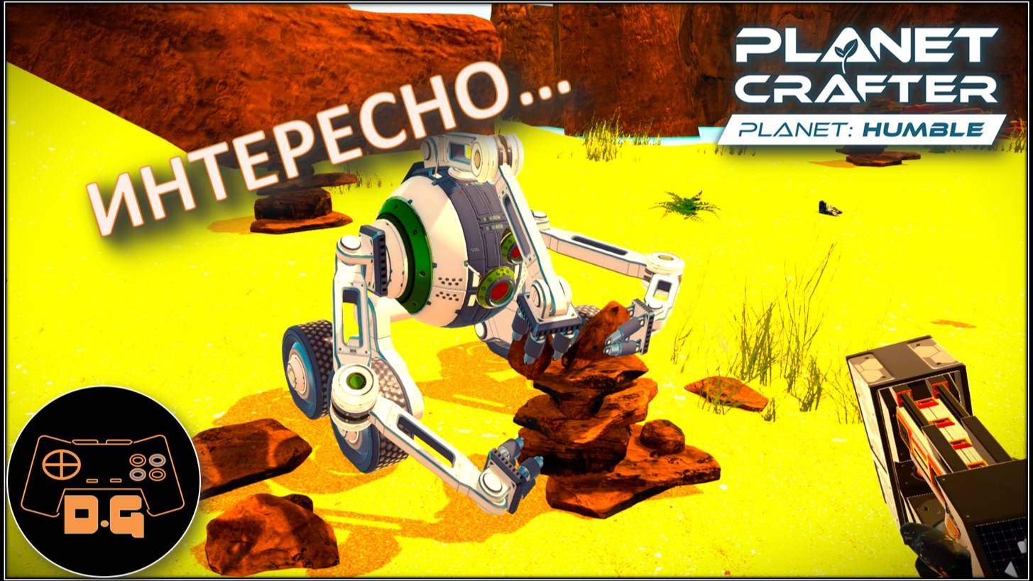 ◈ ЗАДАНИЯ РОБОТОВ и ПОБЕГ (2 концовки) ◈ The Planet Crafter: HUMBLE ◈ ОБНОВЛЕНИЕ #14 #humble