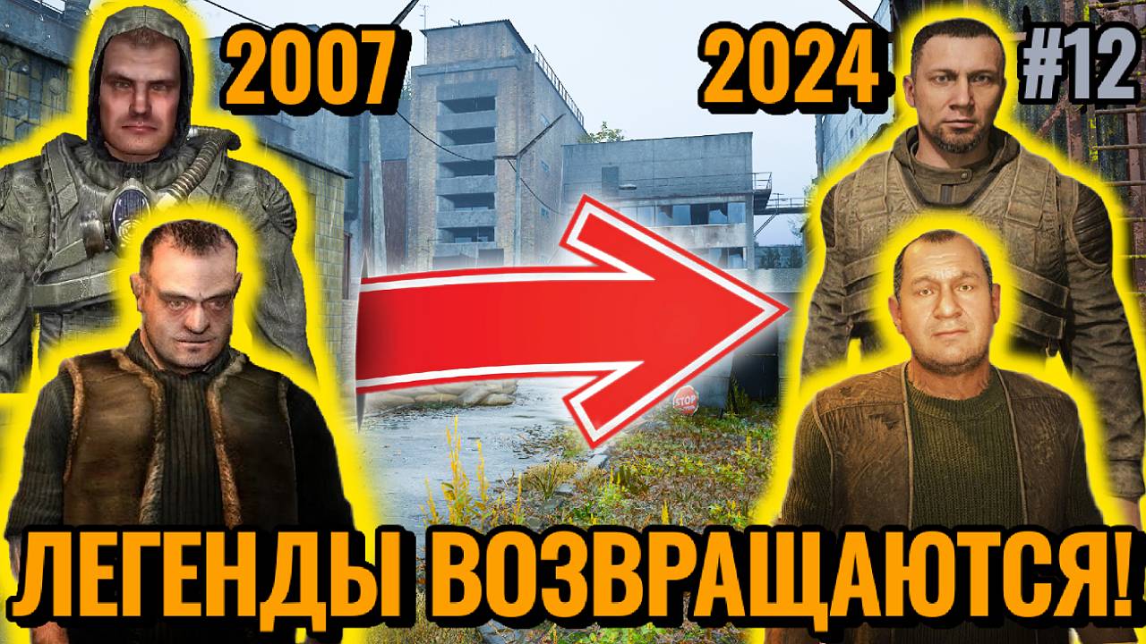 Прохождение СТАЛКЕР 2: Бармен (Бар 100 Рентген) и Арни (Арена) Снова с Нами! [#12]