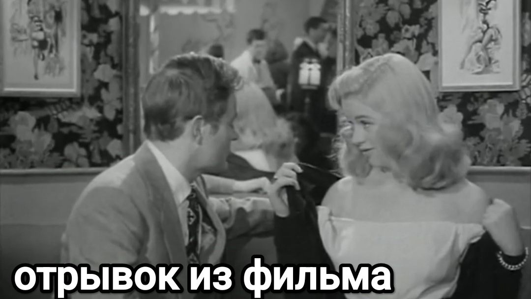 Диана Дорс отрывок из фильма