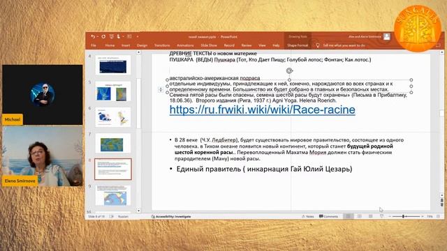 Будущее стран Тихоокеанского региона Австралия, Новая Зеландия, США, Россия  Елена Смирнова